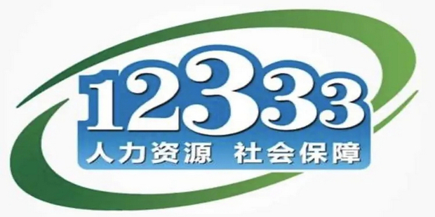掌上12333怎么查询社保_360新知