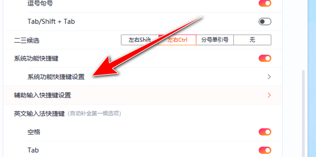 如何设置输入法快捷键360新知