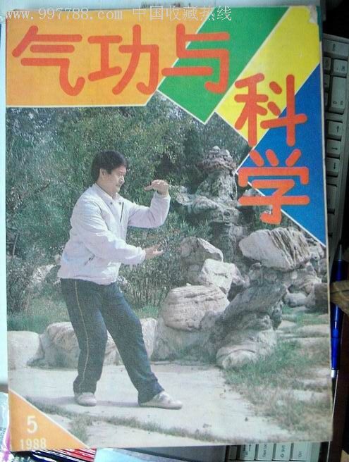 气功与科学图册360百科