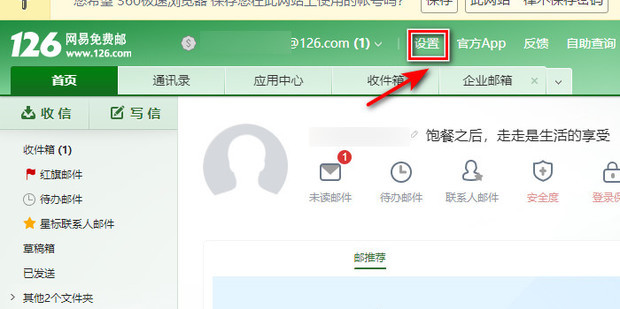 网易126邮箱如何设置和使用电子名片_360新知