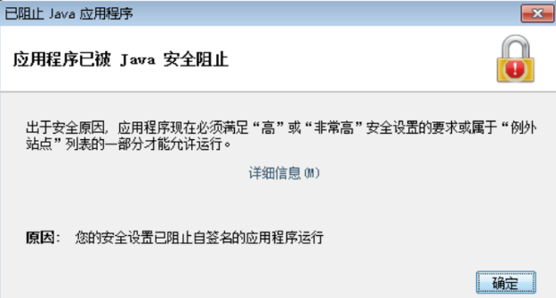 程序：[1]应用程序已被安全设置阻止Java_360新知