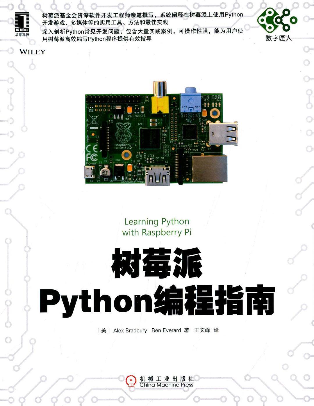 树莓派python编程指南图册360百科