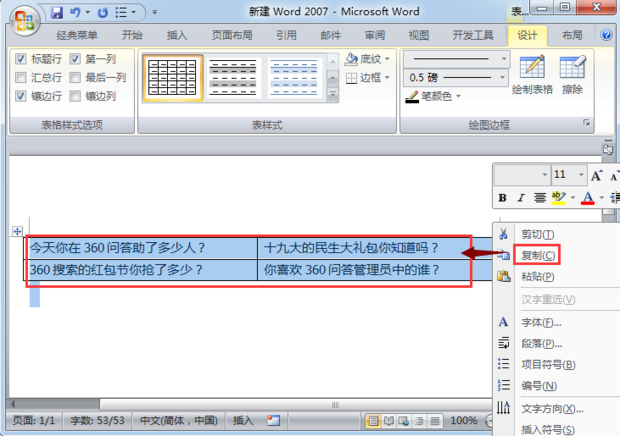 如何将Word转换为Excel_360新知