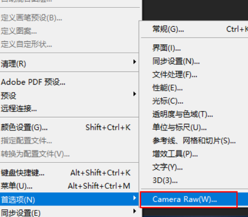 ps中Camera Raw滤镜在哪里_360新知