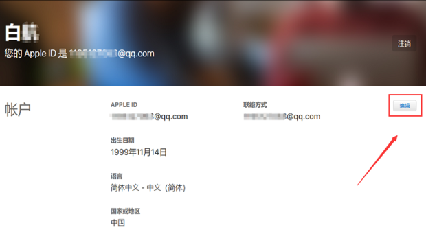 AppleID账号注册邮箱修改_360新知