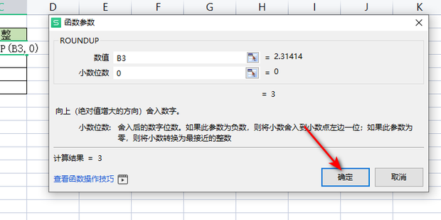 Wps表格数值如何向上取整360新知 6478