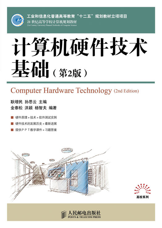 计算机硬件技术基础图册360百科