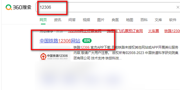 12306官网怎么打印票_360新知