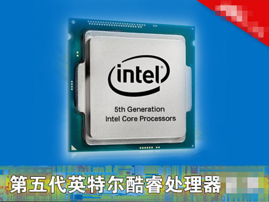 英特尔第五代处理器图册_360百科