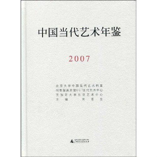 中国当代艺术年鉴图册360百科