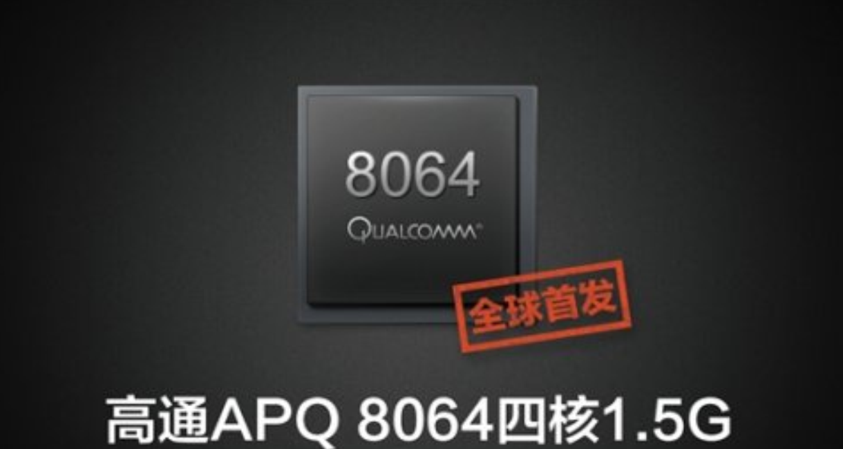 高通APQ8064图册_360百科