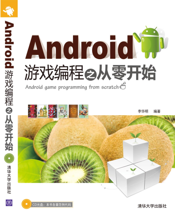 Android游戏编程之从零开始图册_360百科