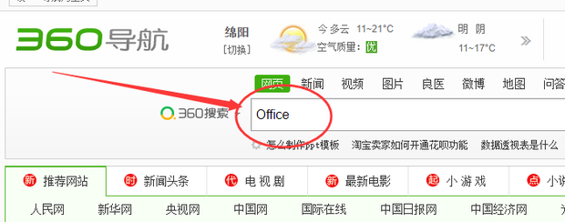 office2016官方下载 免费完整版win和mac_360新知