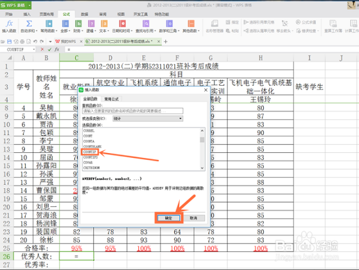Excel通过函数实现计算成绩的优秀人数和优秀率的具体方法_360新知