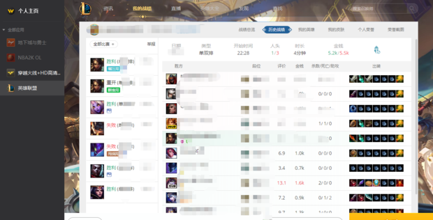 Wegame如何查看LOL战绩_360新知