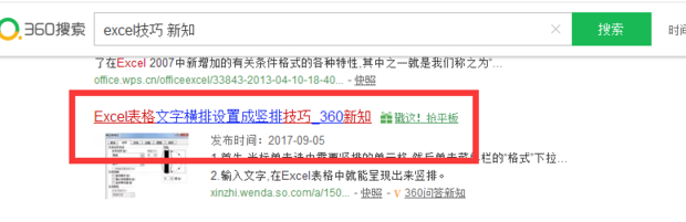 Excel教程技巧大全360新知