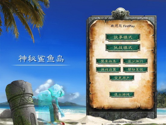 神秘鲨鱼岛中文版图册360百科