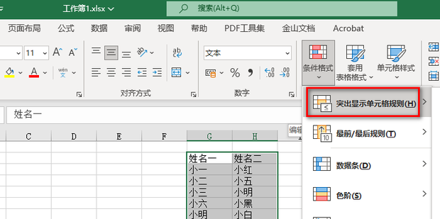 两列表格找出相同名字360新知 