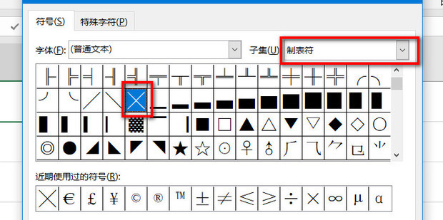Excel工作表里面怎么打叉号_360新知