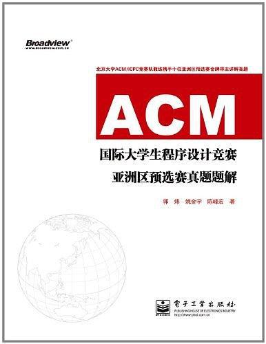 Acm国际大学生程序设计竞赛亚洲区预选赛真题题解图册360百科