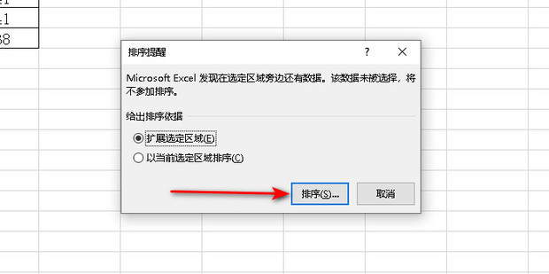 表格文字怎么按首字母排序 360新知