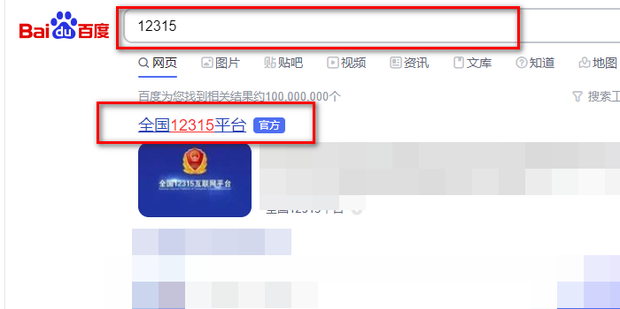 12315怎么投诉天猫超市_360新知