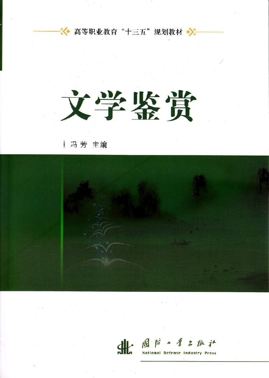 文学鉴赏图册360百科