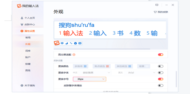 搜狗输入法字体大小怎么设置_360新知