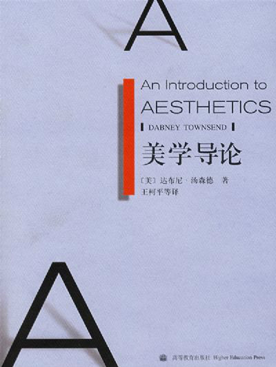 美学导论图册360百科
