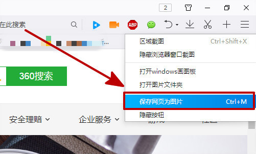 如何滚动截图360新知