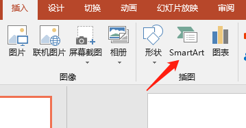 幻灯片怎么插入smartArt图形_360新知