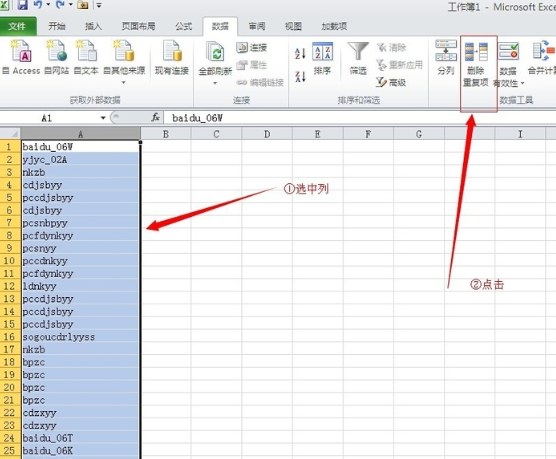 2010excel表格中怎么对一列数据进行删除重复项360新知