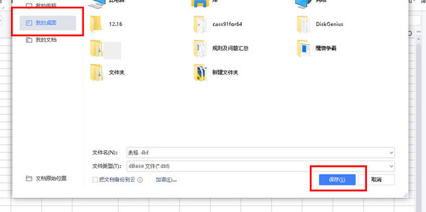 怎么快速将Excel文件转为DBF格式文件_360新知