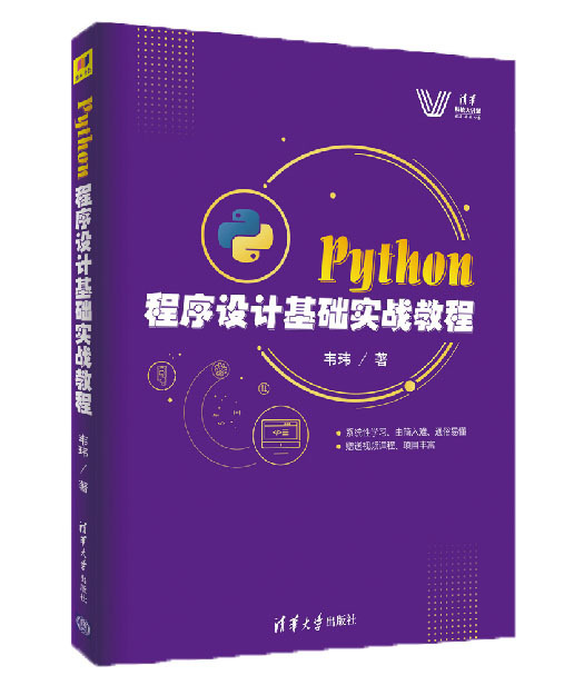 Python程序设计基础实战教程图册360百科
