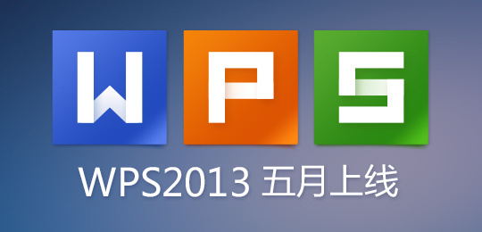 WPS 2013图册_360百科
