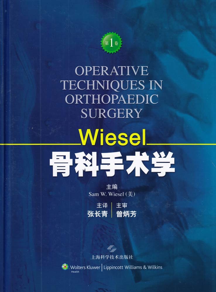 Wiesel骨科手术学图册_360百科