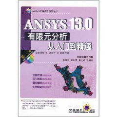ANSYS13.0有限元分析从入门到精通图册_360百科