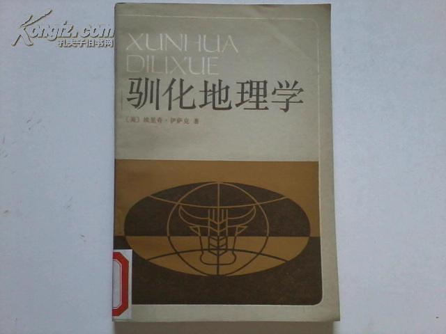 驯化地理学图册360百科