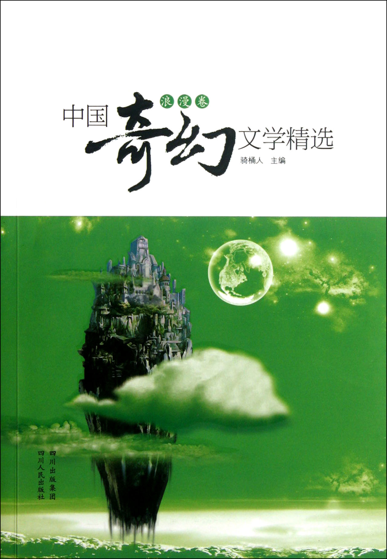 奇幻文学图册360百科