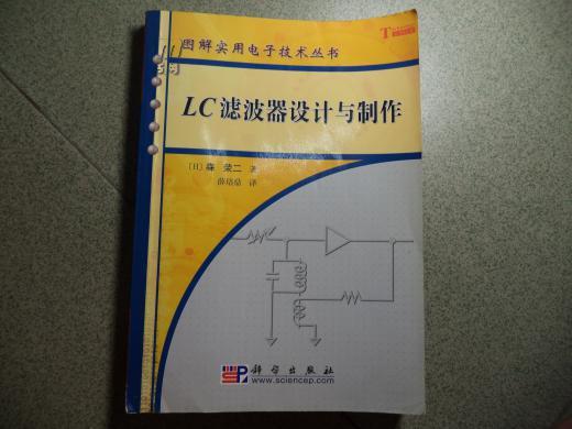 Lc滤波器设计与制作图册360百科 