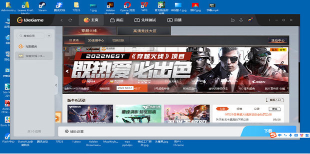 wegame如何开启界面自适应系统缩放比例_360新知