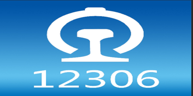 12306火车票网上订票流程_360新知