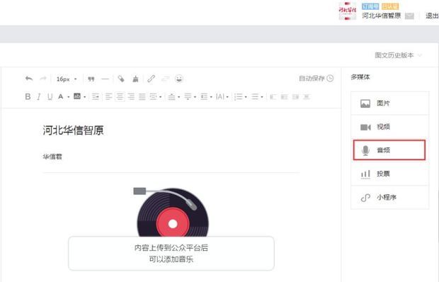 如何在秀米XIUMI中插入音乐_360新知