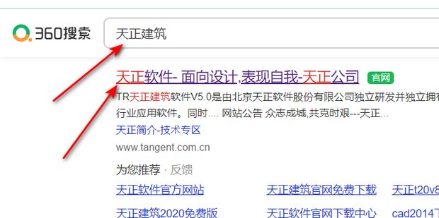 T20天正建筑V5.0 软件下载及安装教程_360新知