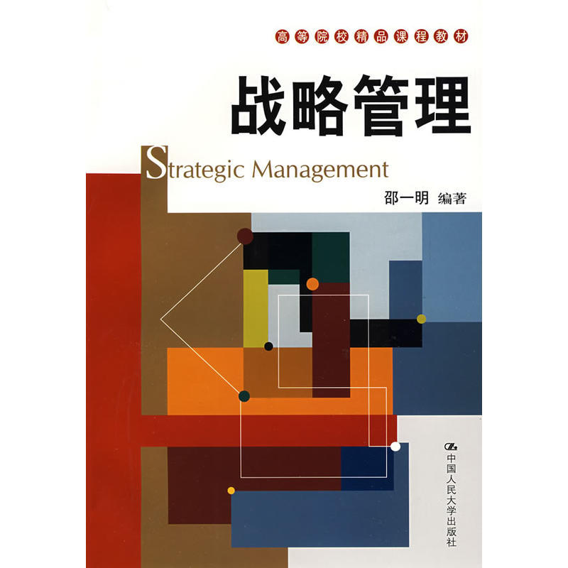 战略管理图册360百科