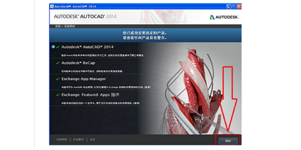 Auto cad2014安装教程 64位详细图文步骤_360新知