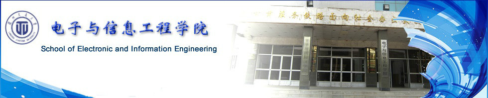 电子与信息工程学院图册_360百科