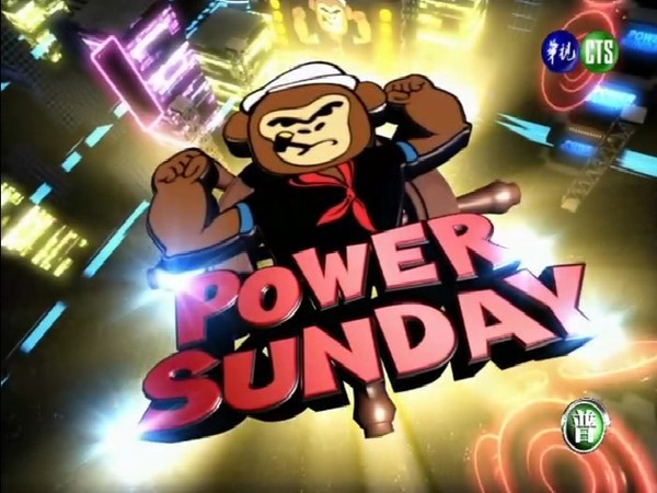 POWER星期天图册_360百科