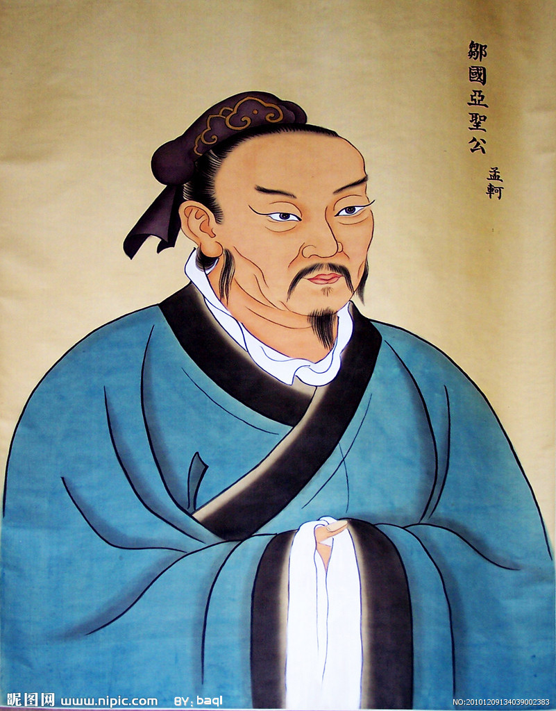 孟子图册_360百科