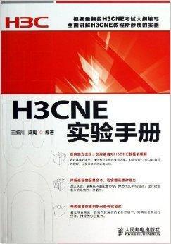 H3CNE实验手册图册_360百科
